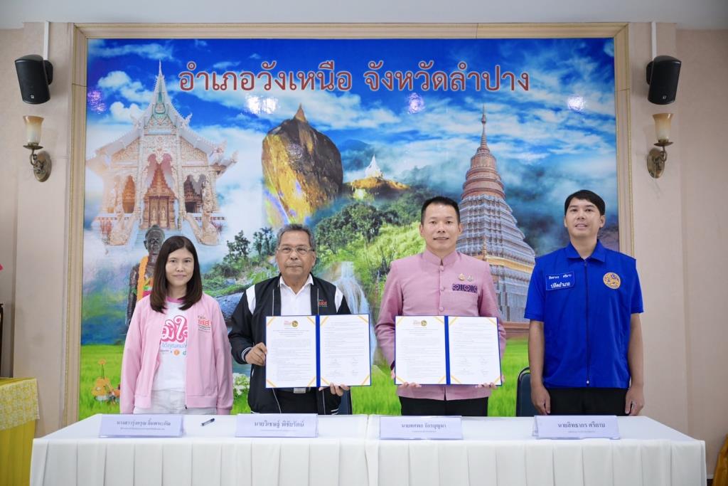 สสส.–อ.วังเหนือ จ.ลำปาง ลงนาม MOU ขับเคลื่อนอำเภอต้นแบบ CBTx นำร่อง ป้องกันแก้ไขปัญหายาเสพติดครบ ...