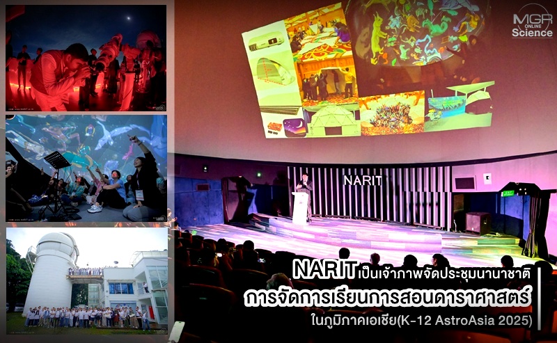 NARIT เป็นเจ้าภาพจัดประชุมนานาชาติ การจัดการเรียนการสอนดาราศาสตร์ระดับอนุบาล - มัธยมศึกษาใน ...