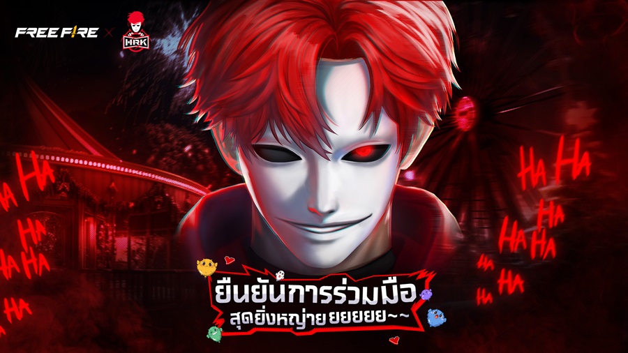 Free Fire จับมือ Heartrocker เตรียมส่งแคมเปญสุดพิเศษส่งท้ายปี!