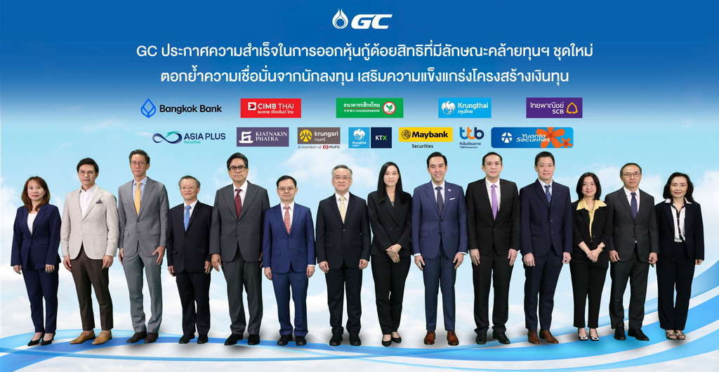 GC ประกาศความสำเร็จออกหุ้นกู้ชุดใหม่ ตอกย้ำความเชื่อมั่นนักลงทุน