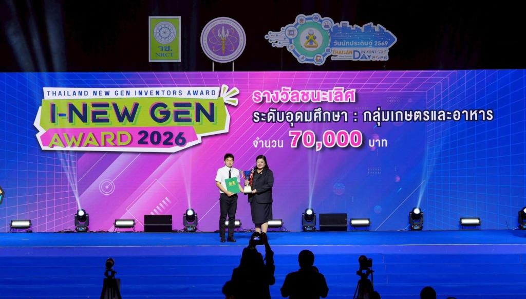 วช. มอบรางวัลนวัตกรรมเด่น ผู้ชนะรางวัลระดับอุดมศึกษา I-New Gen Award ...