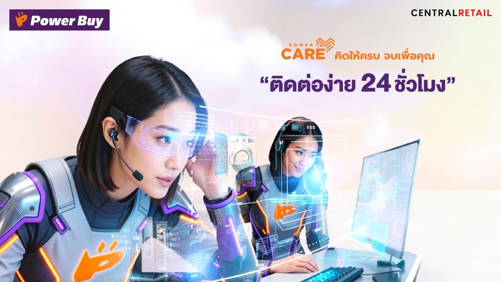 “เพาเวอร์บาย” ชู Powered by Care สร้างการเติบโตยืนยาวด้วย 4 บริการ